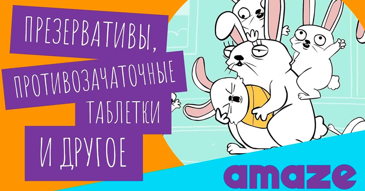 Russian (Belarus): Birth Control Basics: Condoms, The Pill & Patch - amaze