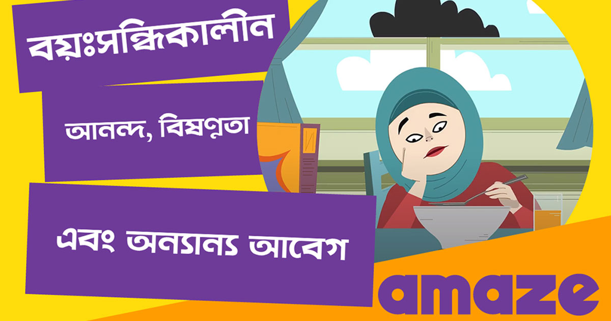 Bengali: Feeling Depressed, Happy and Other Emotions - amaze