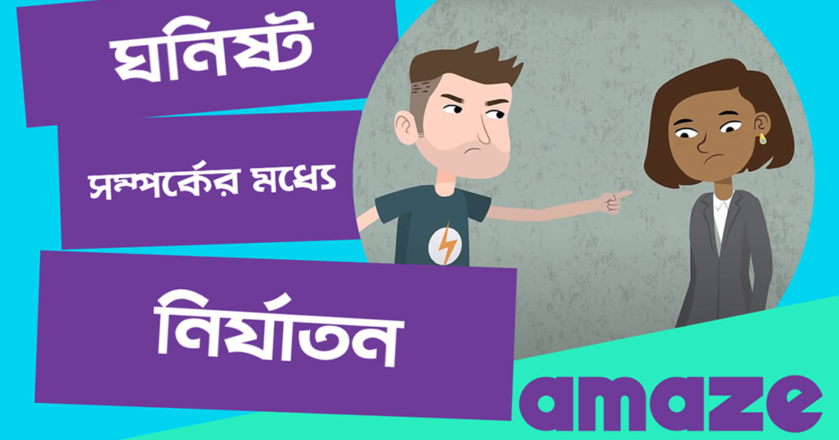 Bengali Intimate Partner Violence Amaze